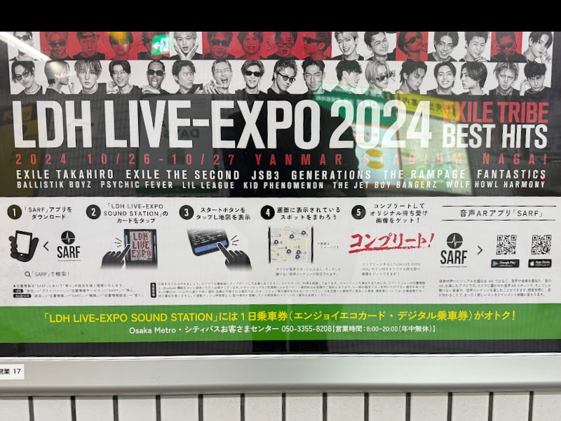 【LDH巡りデジタルスタンプラリー】Osaka Metro×「LDH LIVE-EXPO2024」コラボ「LDH LIVE-EXPO ...