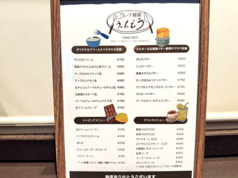 【南田辺駅】「クレープ喫茶えんどう」グランドオープン！行列ができる有名店の新展開。3号店登場 | 大阪住吉つーしん