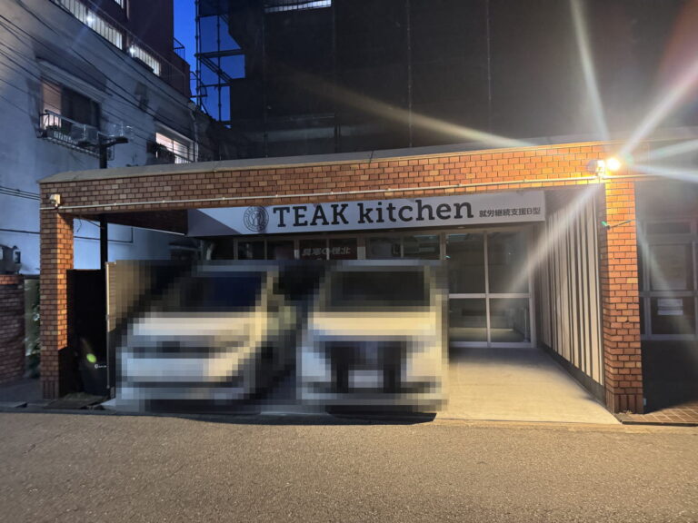 住吉区長居「TEAK KITCHEN」（チークキッチン）5月1日オープンしてたみたい。いったい何の店？ | 大阪住吉つーしん